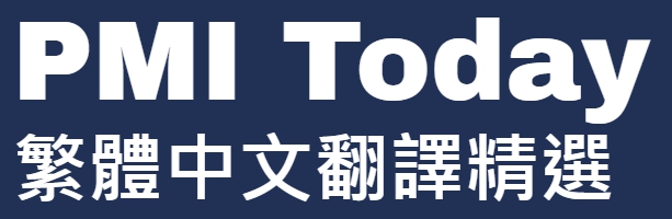 社團法人國際專案管理學會台灣分會 - 社團法人國際專案管理學會台灣分會