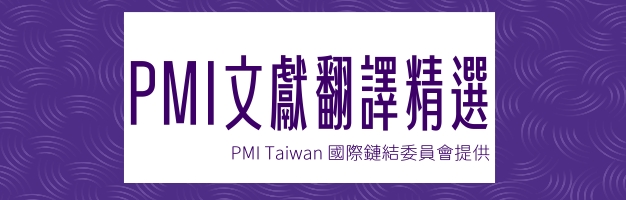 社團法人國際專案管理學會台灣分會 - 社團法人國際專案管理學會台灣分會